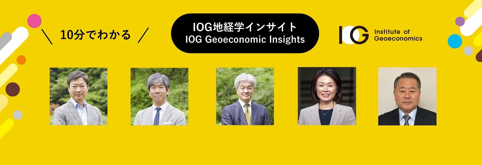 IOG Geoeconomic Insights – Asia Pacific Initiative アジア・パシフィック・イニシアティブ